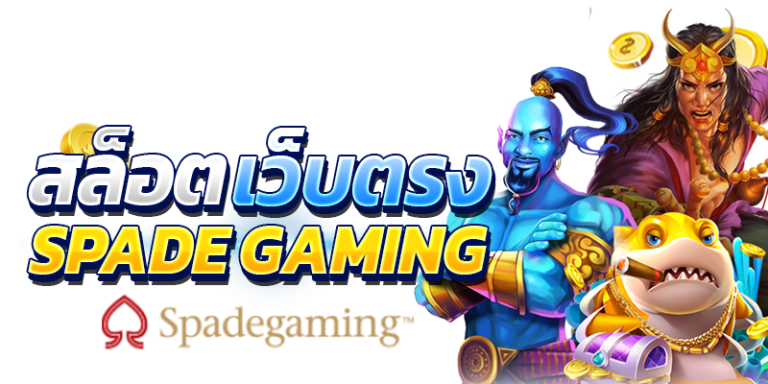 Spade Gaming 4 อันดับ สล็อตแตกง่าย - getterSP